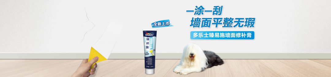 banner-dulux-wall-crack-filler | 多乐士焕新服务